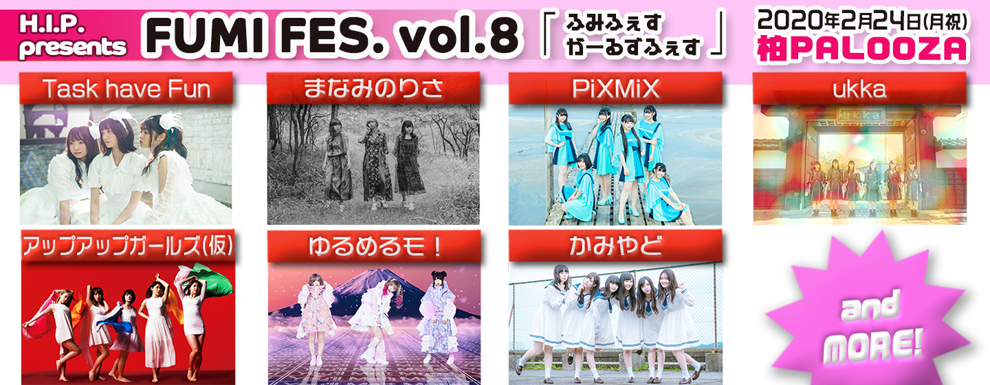H.I.P. presents FUMI FES. vol.8 | H.I.P. HAYASHI INTERNATIONAL PROMOTION